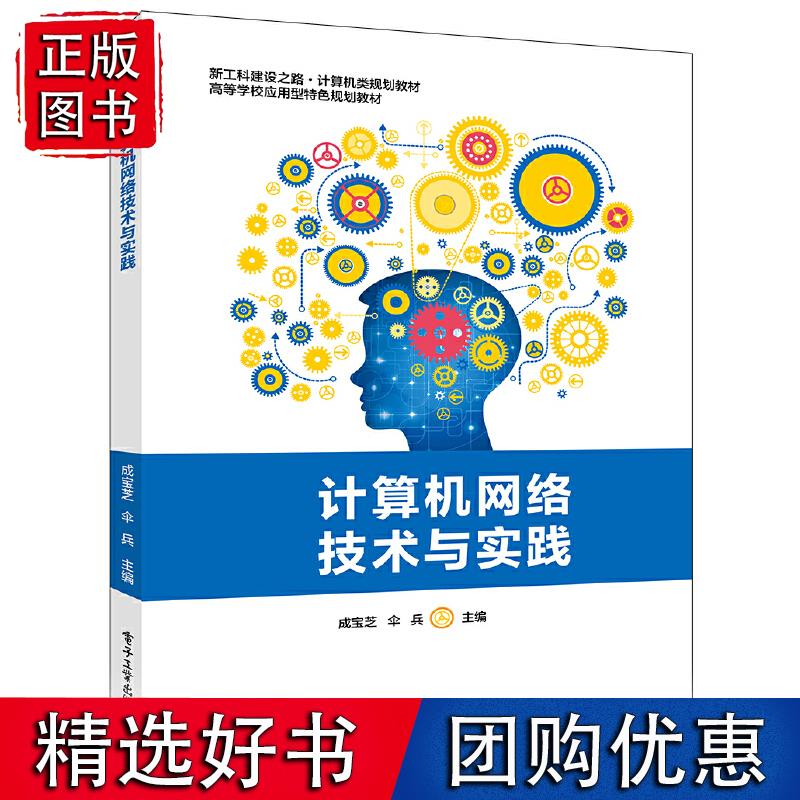 计算机网络技术与实践