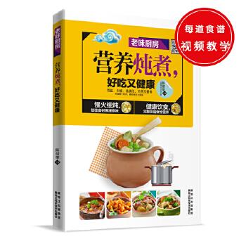 营养炖煮,好吃又健康 陈绪荣