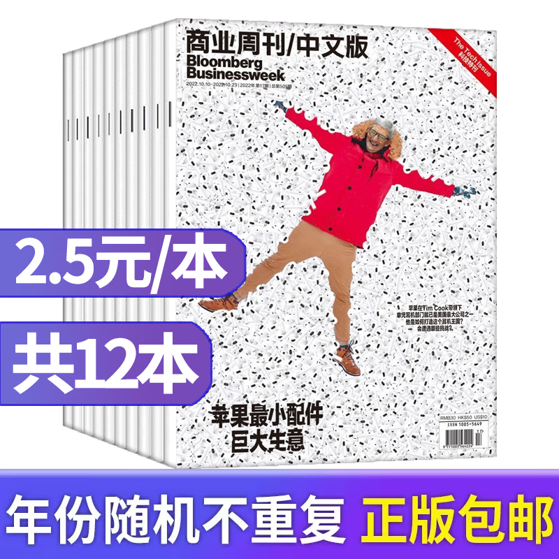 【随机杂志清仓低至0.5元】时尚类/文摘类/新闻类/财经类/半月谈/特别关注/旅游类/美食类时尚穿搭等过期刊旧 【2.5/本共12本随机】彭博商业周刊;