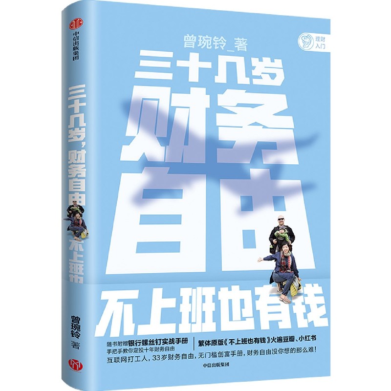 三十几岁财务自由
