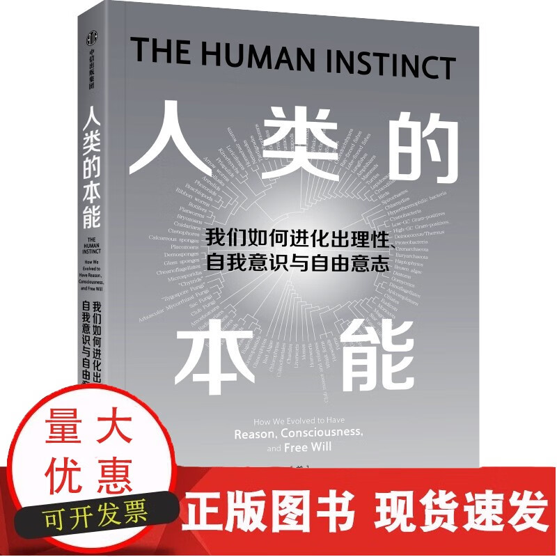 人类的本能 中信出版社