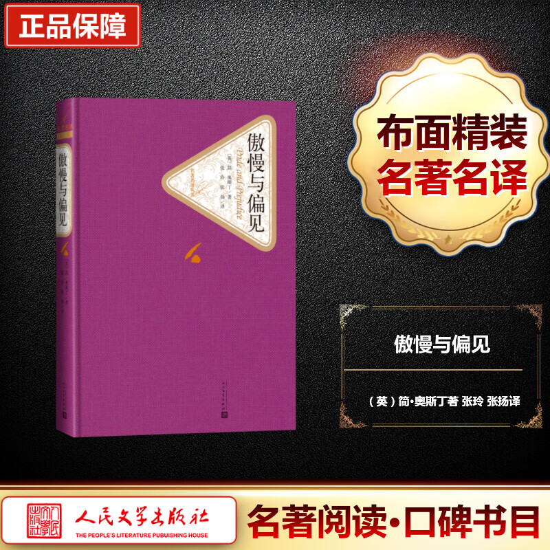 傲慢与偏见