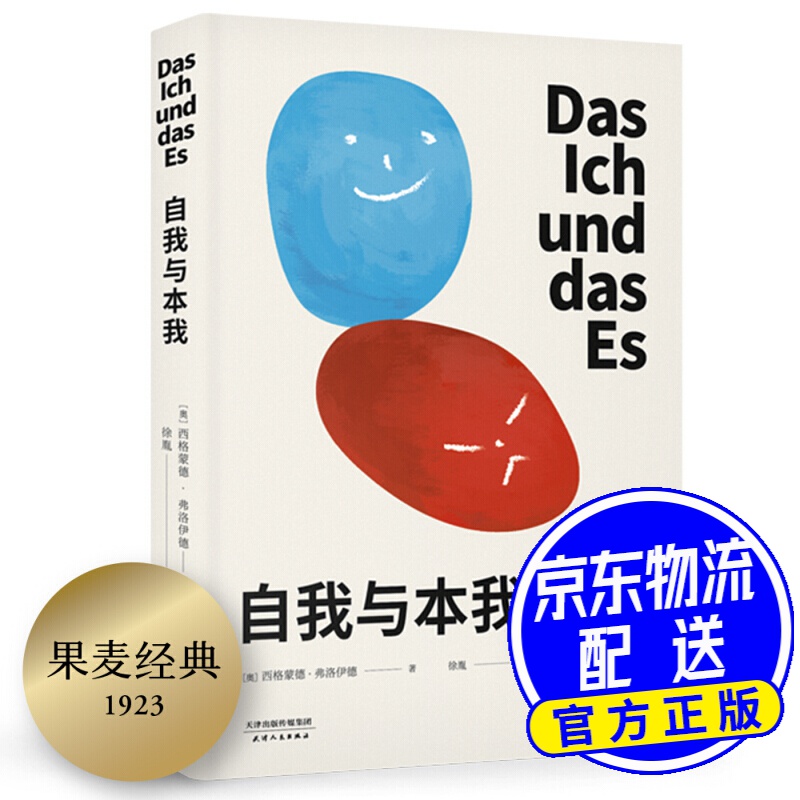 心理学咨询 自我与本我