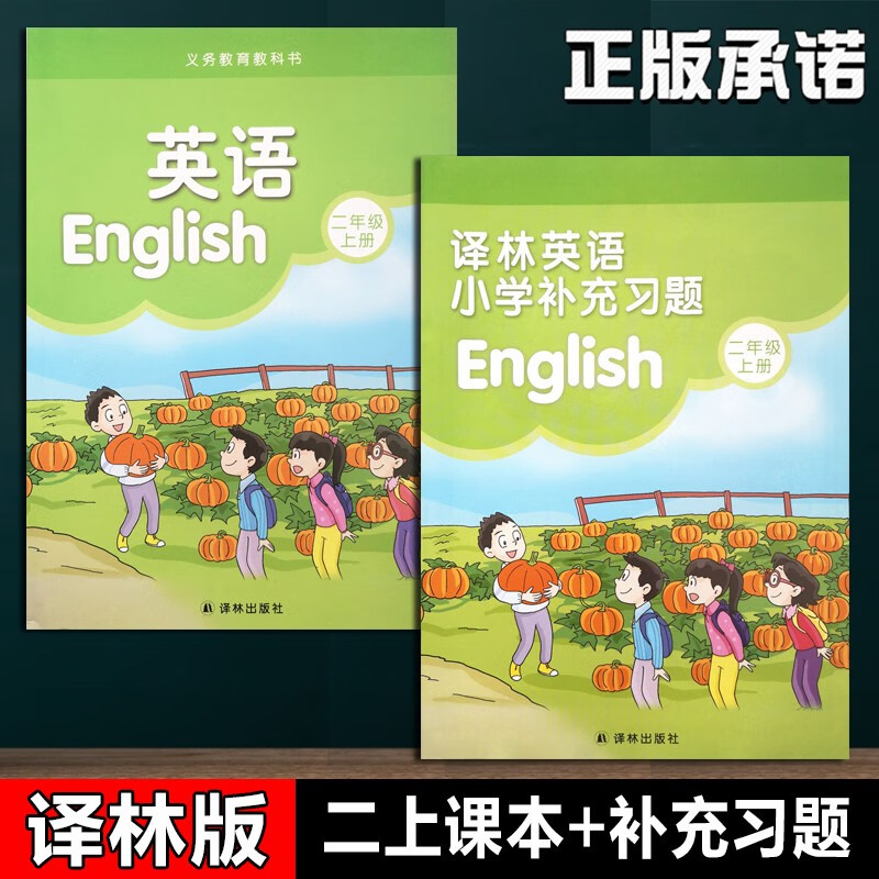 2023苏教版小学2上二年级上册英语课本+补充习题译林版2A二上英语书译林出版社江苏上学期用书学生复