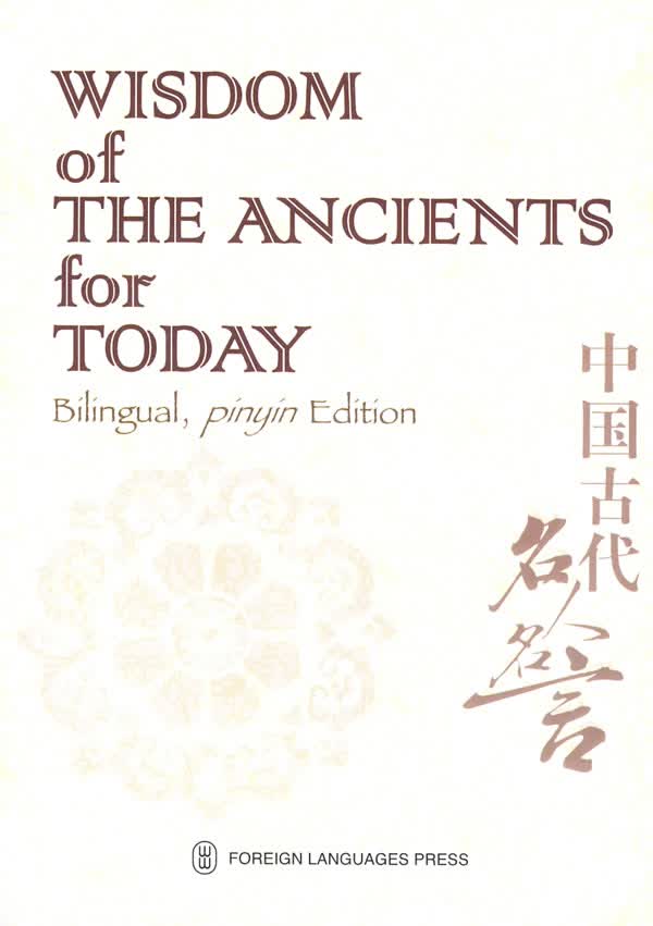中国古人名人名言