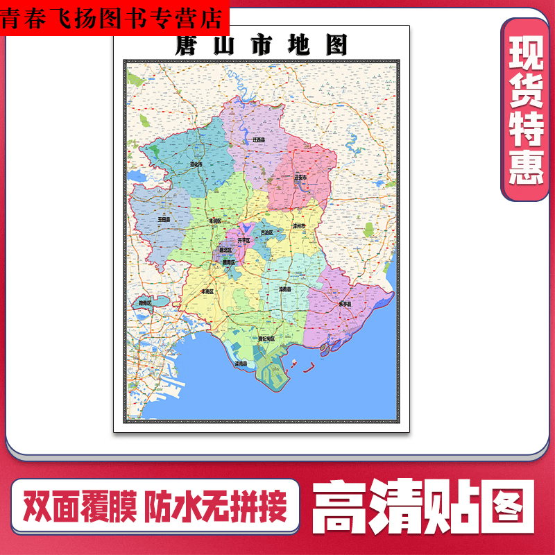 唐山市地图1.1米河北省贴图可定制行政信息交通路线划分新款