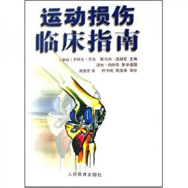 损临床指南