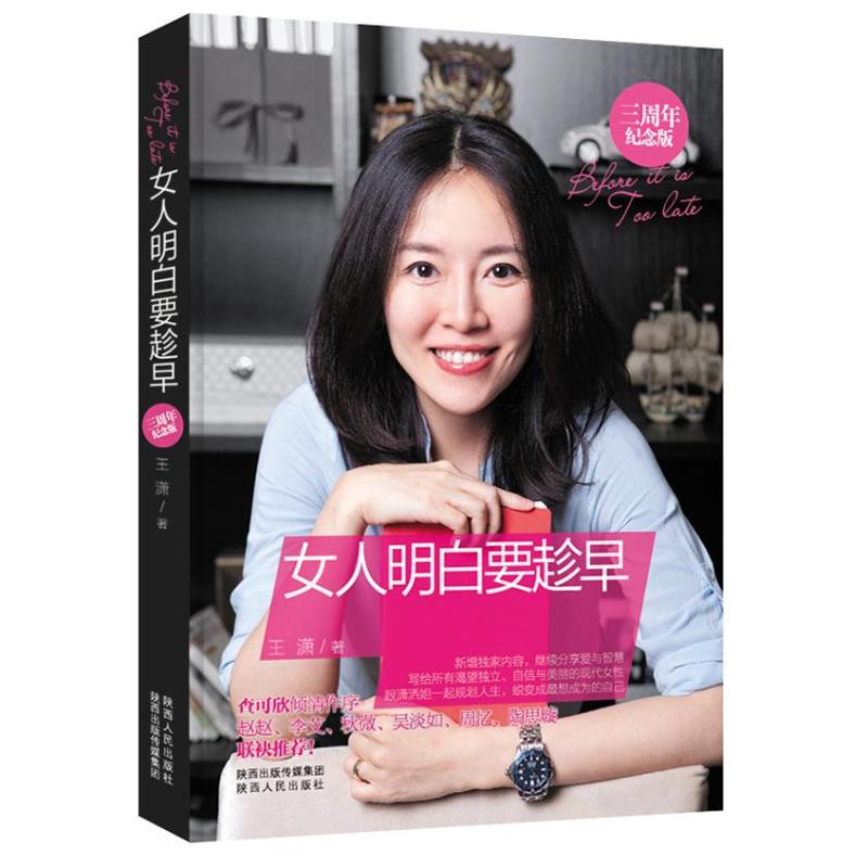 女人明白要趁早(三周年纪念版)
