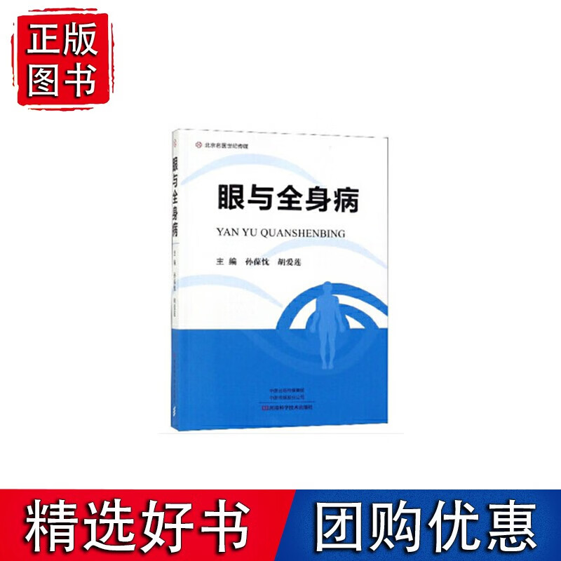 眼与全身病