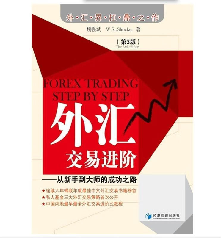 外汇交易进阶 魏强斌著