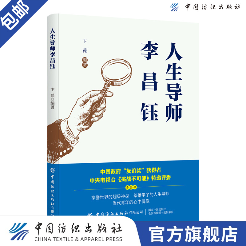 【官方旗舰店】人生导师李昌钰 卞葆 国际神探李昌钰当代福尔摩斯 李昌钰的人生哲学全解析 成功始于梦