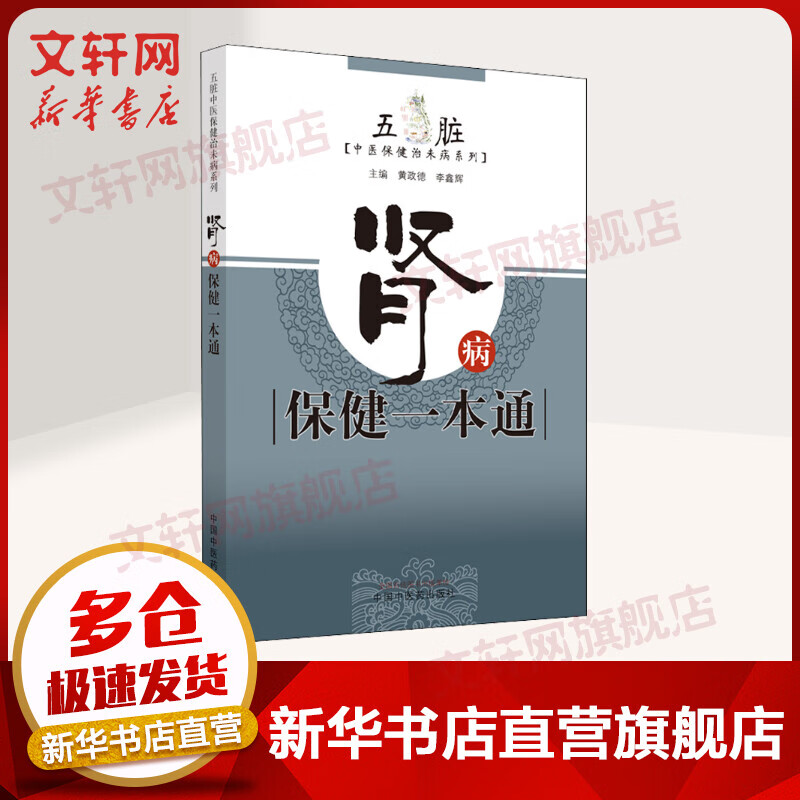 肾病保健一本通.五脏中医保健治未病系列