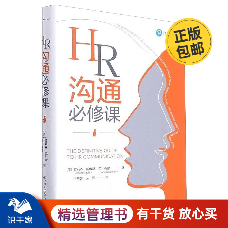 HR沟通必修课/人力资源HR书籍团购送朋友