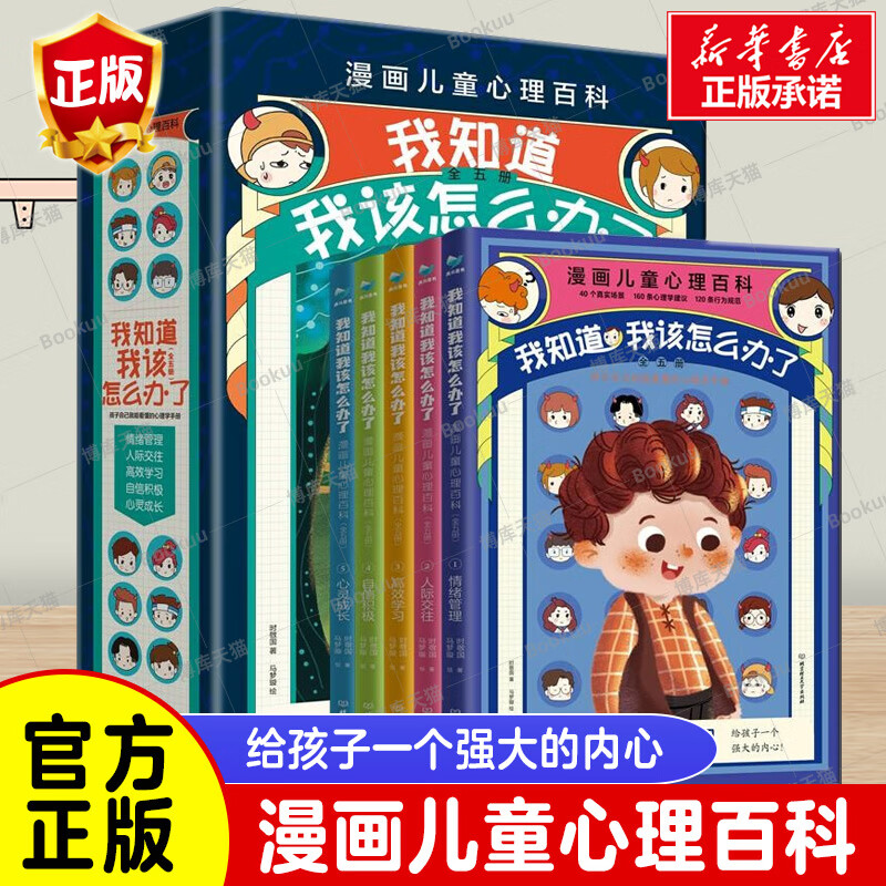 小学生安全漫画(女童安全) 小学生心理学绘本系列自我保护意识培养教育幼儿故事书儿童男孩女孩 我知道我该怎么办了
