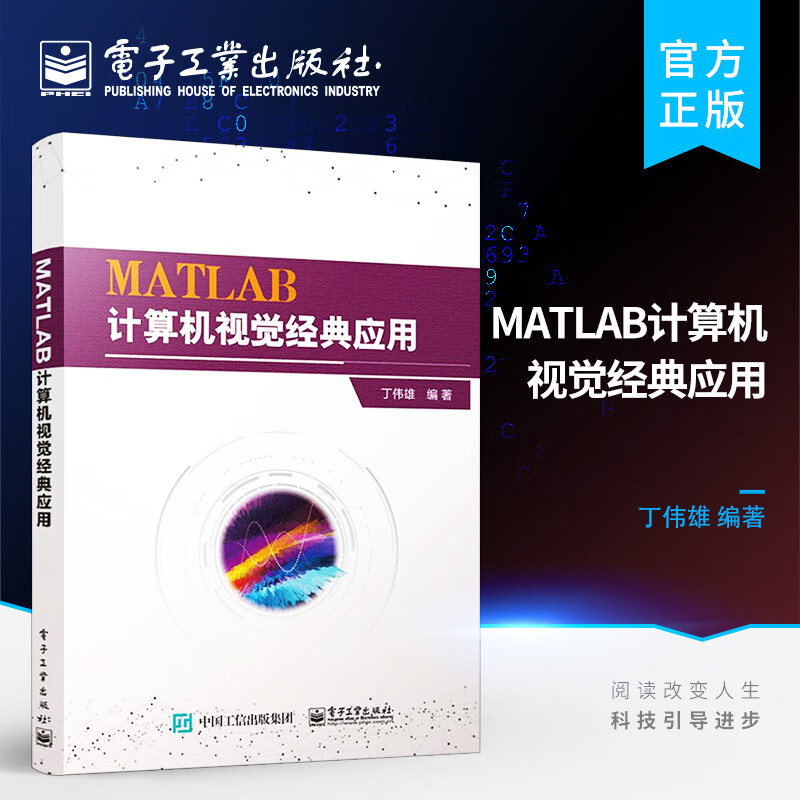 MATLAB计算机视觉经典应用
