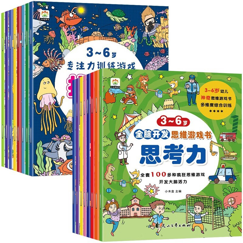 专注力训练游戏书找不同+全脑开发思维游戏图画书全16册 儿童绘本3-6岁幼儿园宝宝左右脑益智开发逻辑思维训练儿童职业启蒙绘本 全套16册