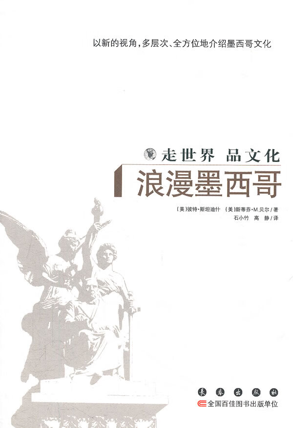 走世界品文化:浪漫墨西哥