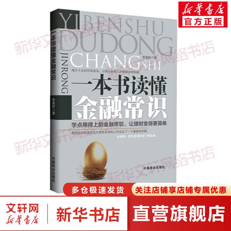 一本书读懂金融常识