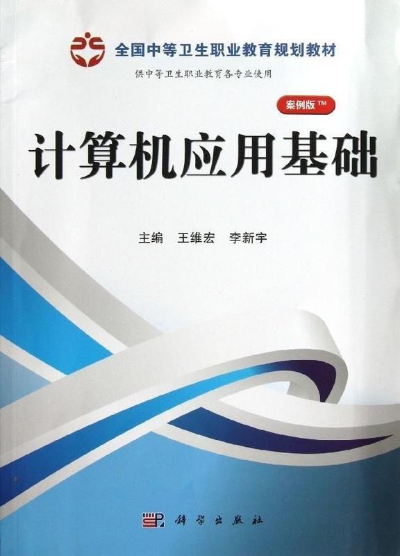 计算机应用基础