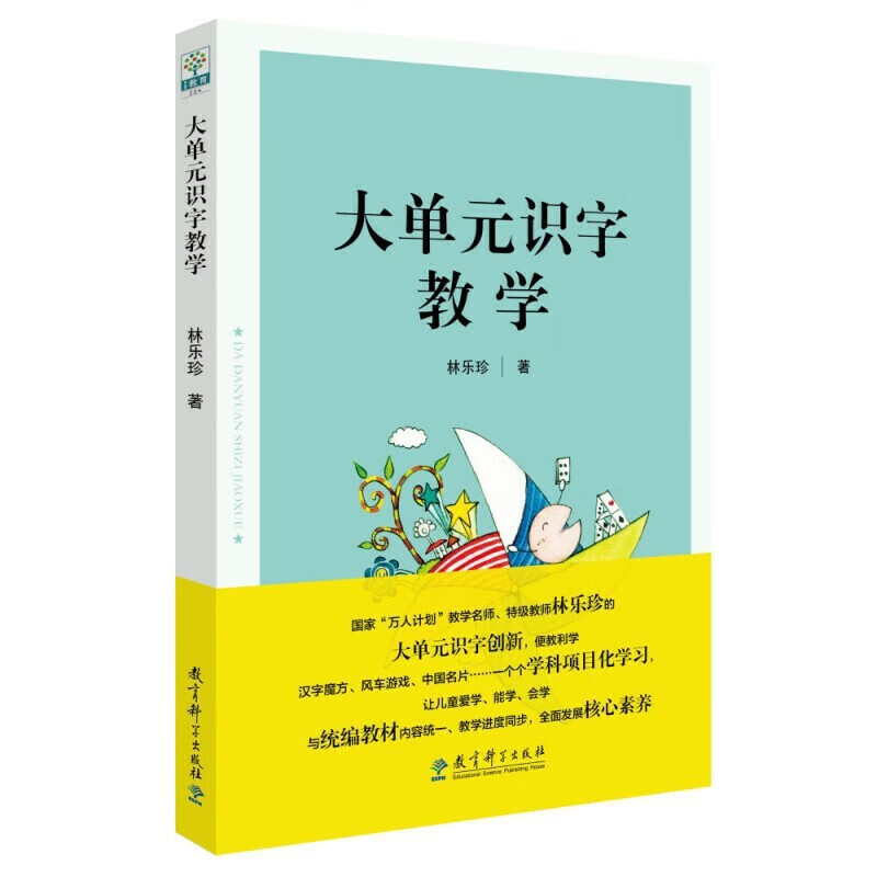 大单元识字教学