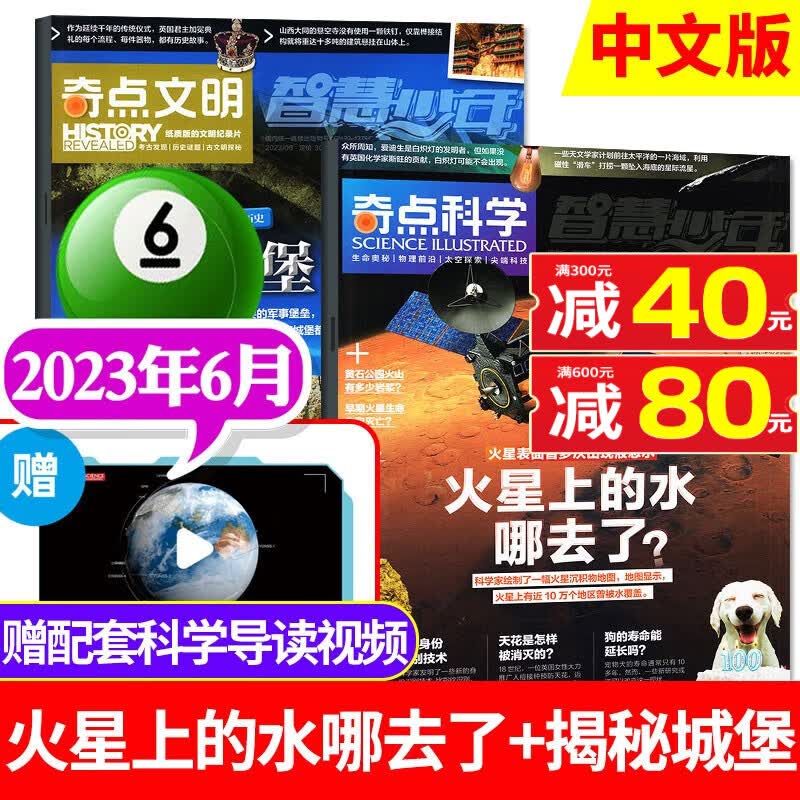 奇点科学杂志2023年1-12月全年订阅【另有1-8月/半年订阅/2022全年珍藏/往期可选】SCIENCE ILLUSTRATED中文版奇点文明9-18岁中小学生科普百科期刊 【共2本】2023年6