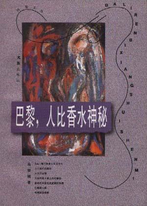 巴黎 人比香水神秘【特惠】