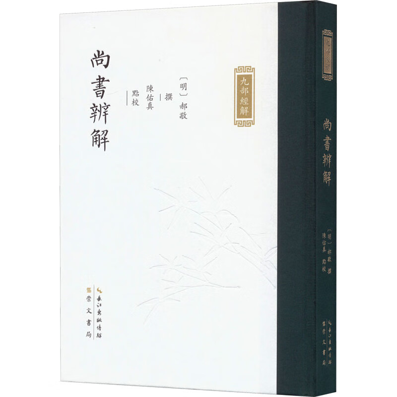 尚书辨解 图书