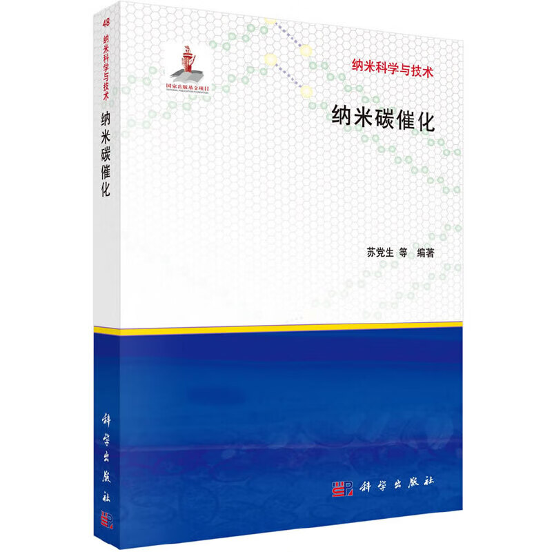 纳米碳催化