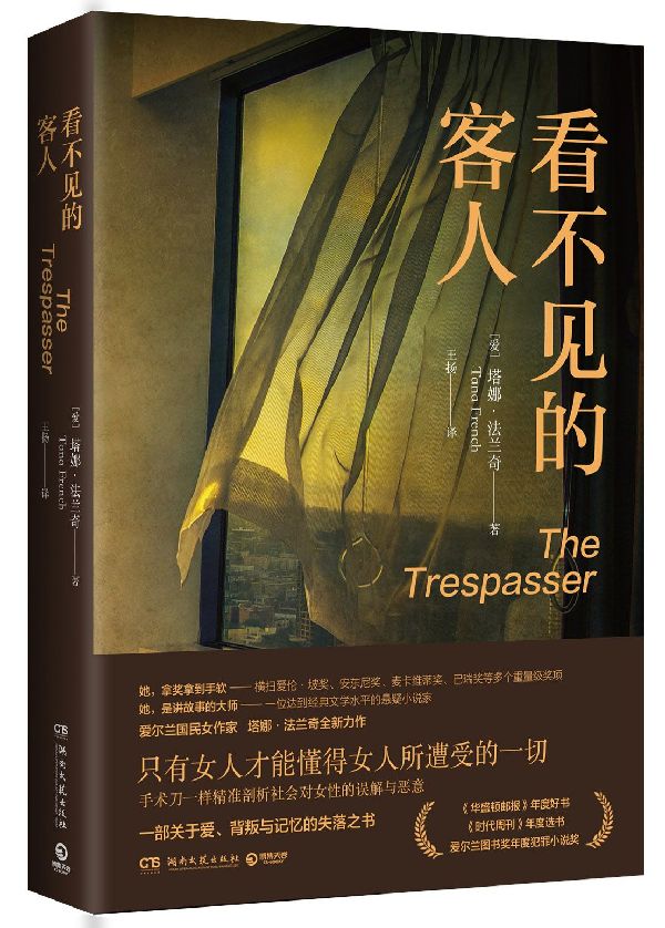 看不见的客人