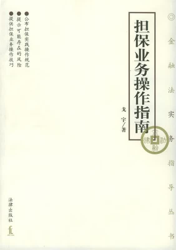 担保业务操作指南【特惠】