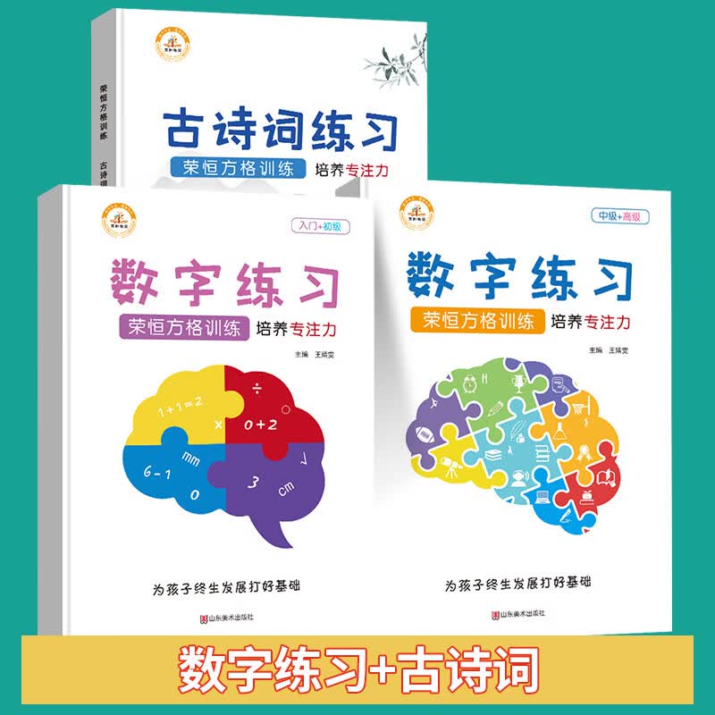 2023 舒尔特方格专注力训练全套一年级10岁8岁6岁小学生古诗词趣味方格视觉专注力训练注意力训练数 【舒尔特3本】数字练习+古诗词 小学通用