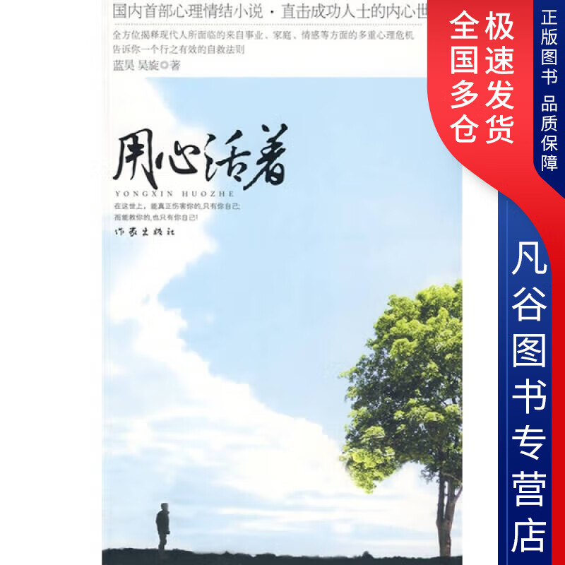 【书】用心活着