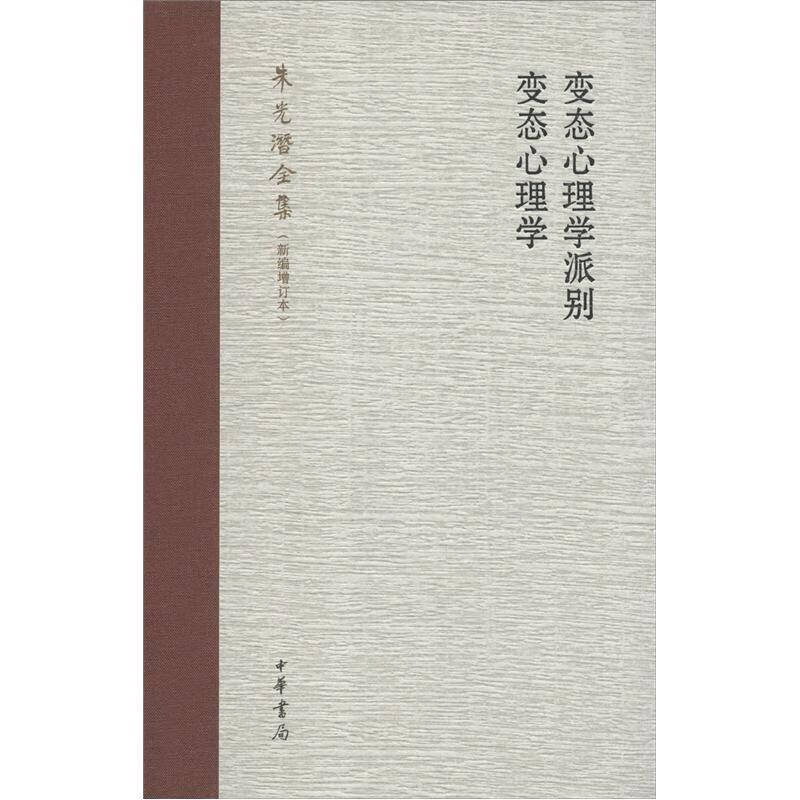 心理学派别 心理学【好书】