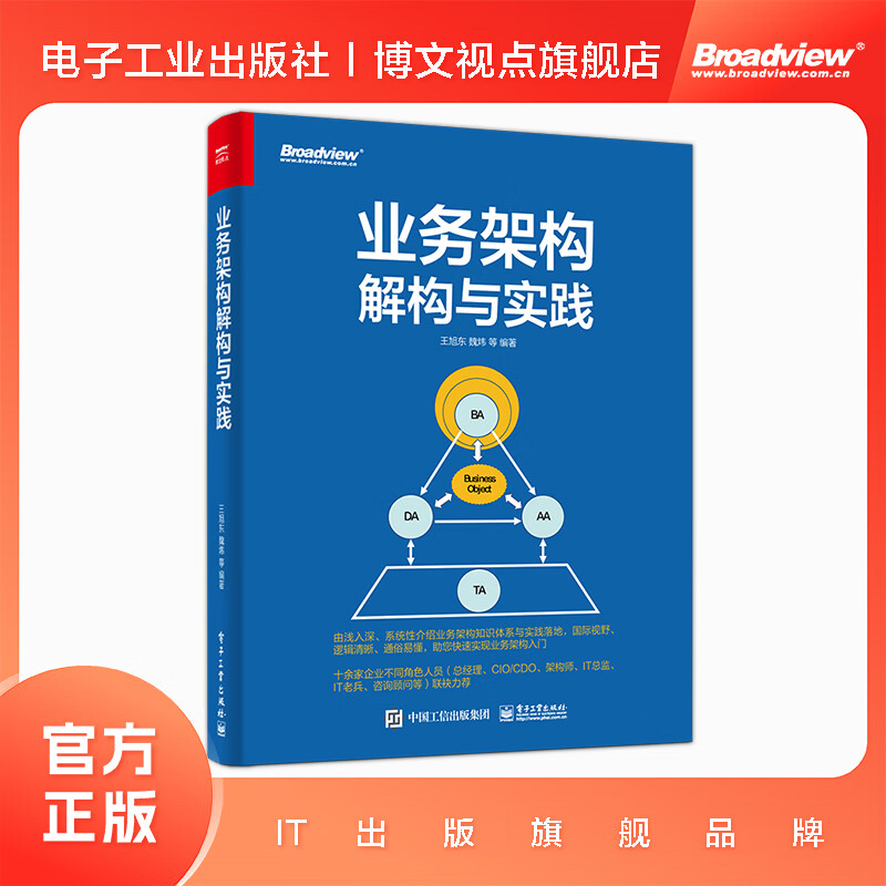 业务架构解构与实践