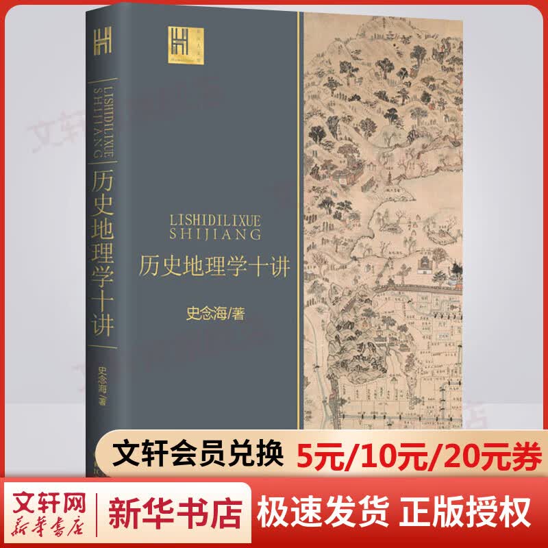 历史地理学十讲