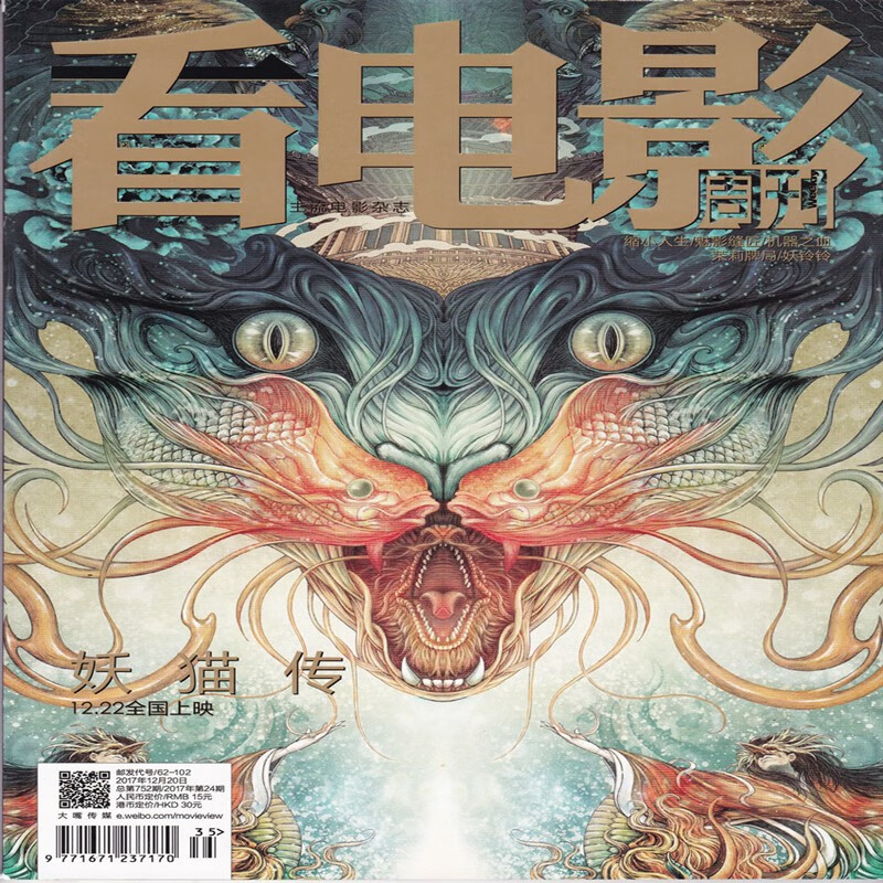 【现货速发】看电影周刊杂志 2023年1/2/3/4月+2020+2019+2018+2017年 大众电影世界环球银幕影视娱乐期刊【单本】 现货2017年第24期无版权