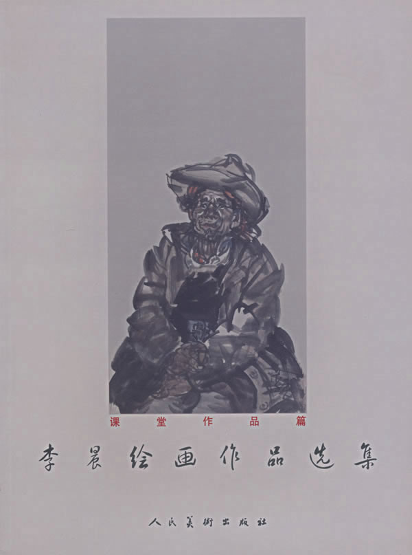 李晨绘画作品选集