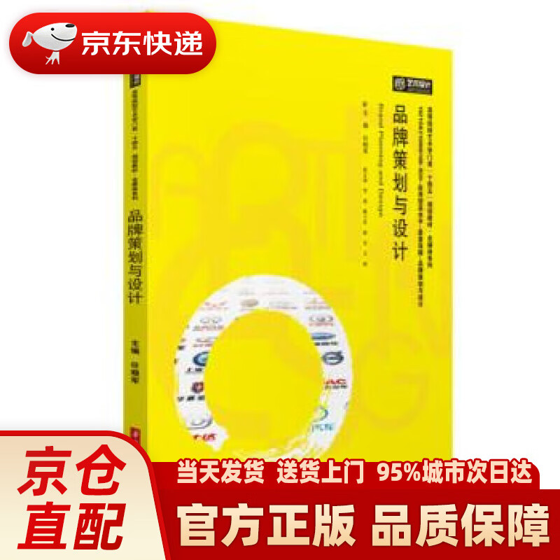 【新华】品牌策划与设计