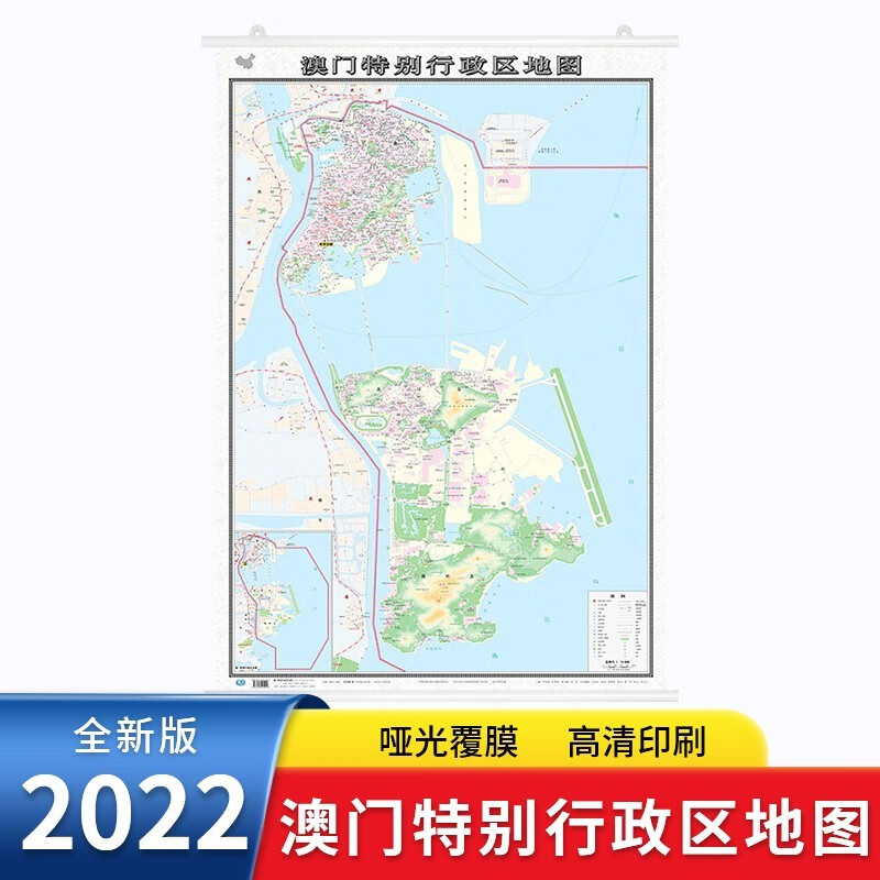2022年新 澳门特别行政区地图 政区交通地形 约1.1米*0.8米 澳门特别行政区地图挂图