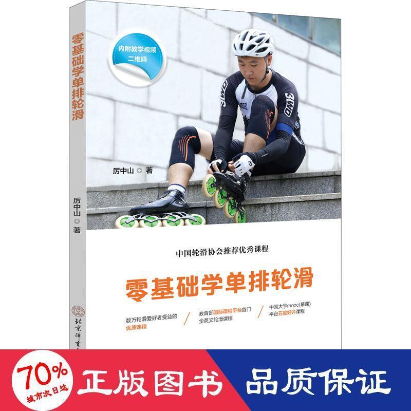 零基础学单排轮滑