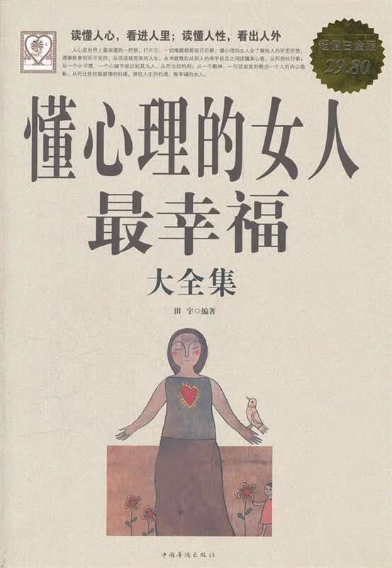 懂心理的女人幸福 大全集 田宇