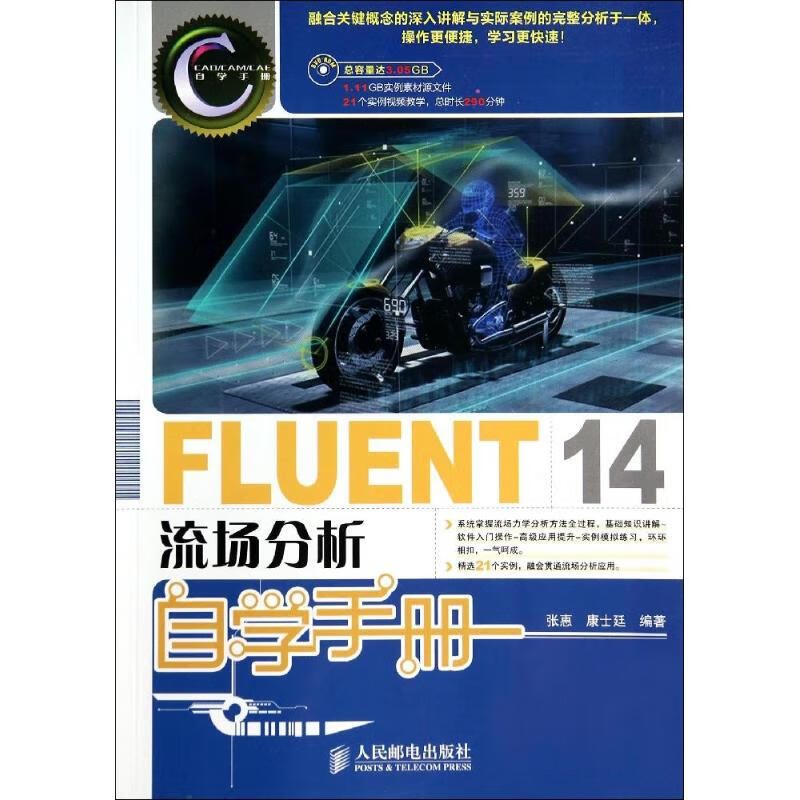 FLUENT14流场分析自学手册