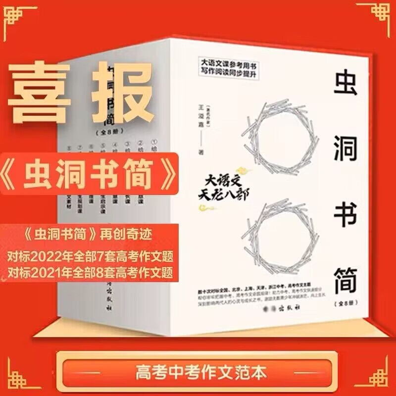 【良心商家】虫洞书简全套8本（1-8）系列：大语文天龙八部。大语文课推荐用书，阅读写作同步提升提分参考