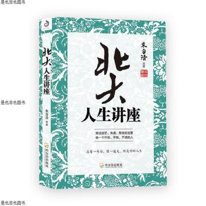 北大人生讲座