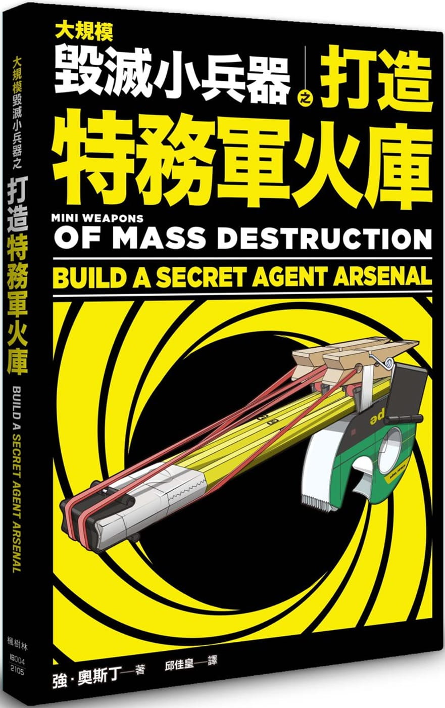 现货 原版进口书 强．奥斯汀大规模毁灭小兵器 之 打造特务军火库枫树林出版社