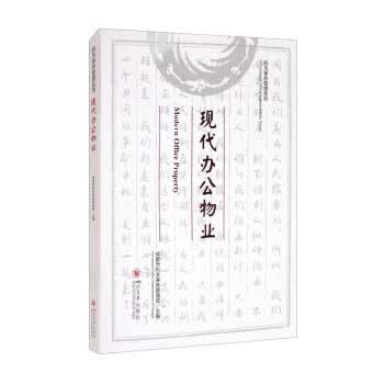现代办公物业