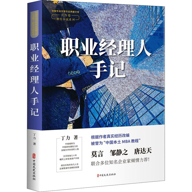 职业经理人手记 图书
