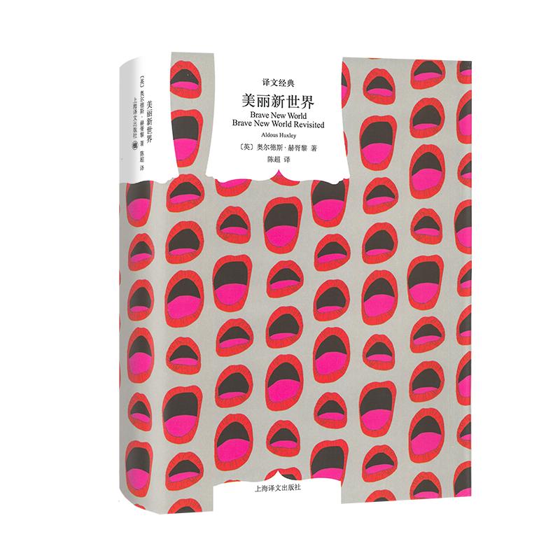 美丽新世界