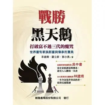 順豐!李建興《戰勝黑天鵝》新陸550
