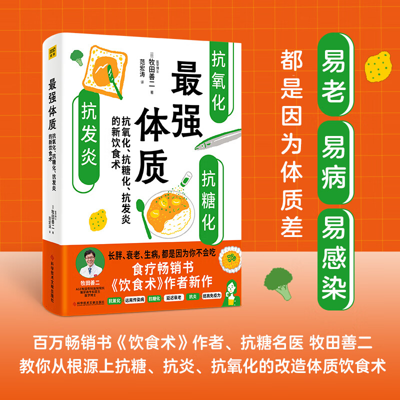 体质（畅销书《饮食术》作者牧田善二博士新作！教你从根源上抗糖、抗炎、抗氧化改造体质饮食术）